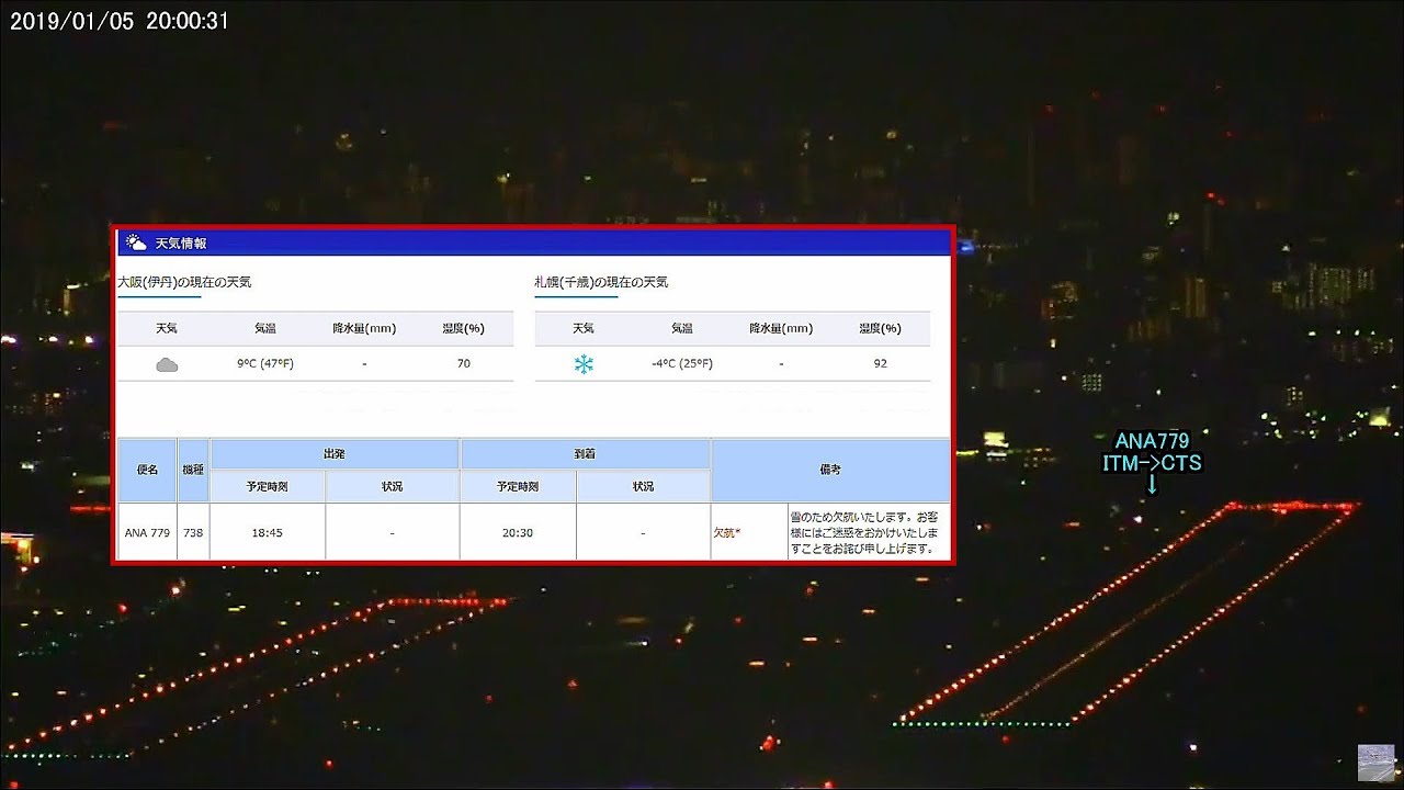 2019.01.05 ANA779 新千歳が雪のため出発断念｜GTB：Ground Turn Back｜大阪空港ライブカメラ - YouTube