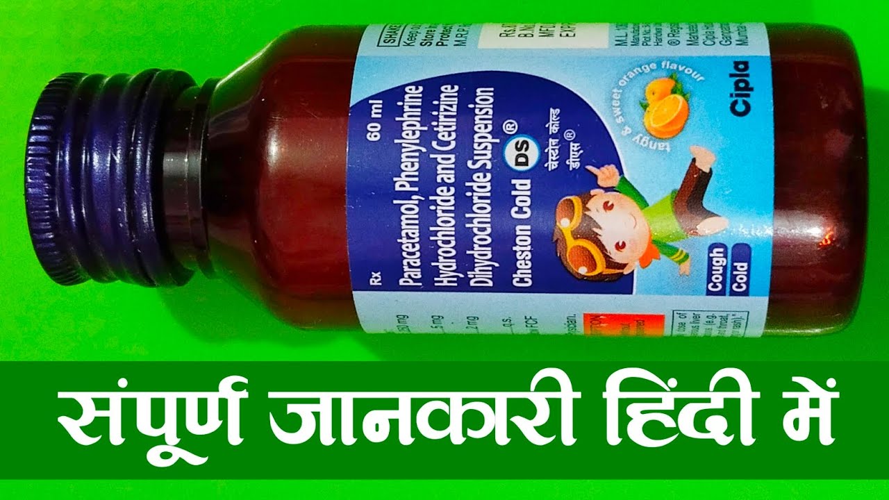 Cheston Cold Ds Syrup |Paracetamol, Phenylephrine Hydrochloride ...