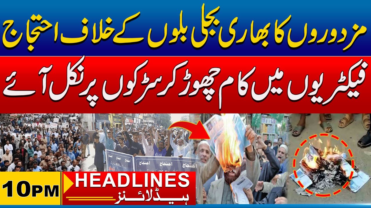 Factory Workers Protest Against Electricity bills | 10pm News Headlines ...