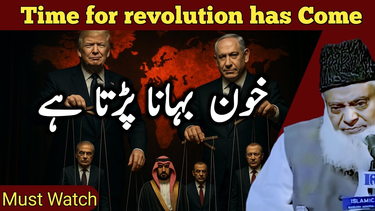 Time for revolution has Come | Basic System of Thought| Dr Israr Ahmad ...