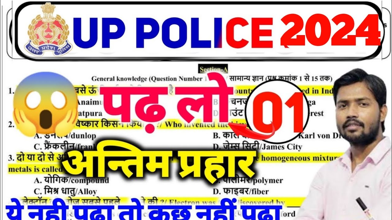 up police previous year question|| up police practice set 2024 || up ...