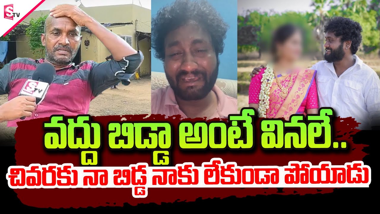 Folk Singer Gaddam Raju Father Reveals Shocking Facts | Karimnagar | # ...