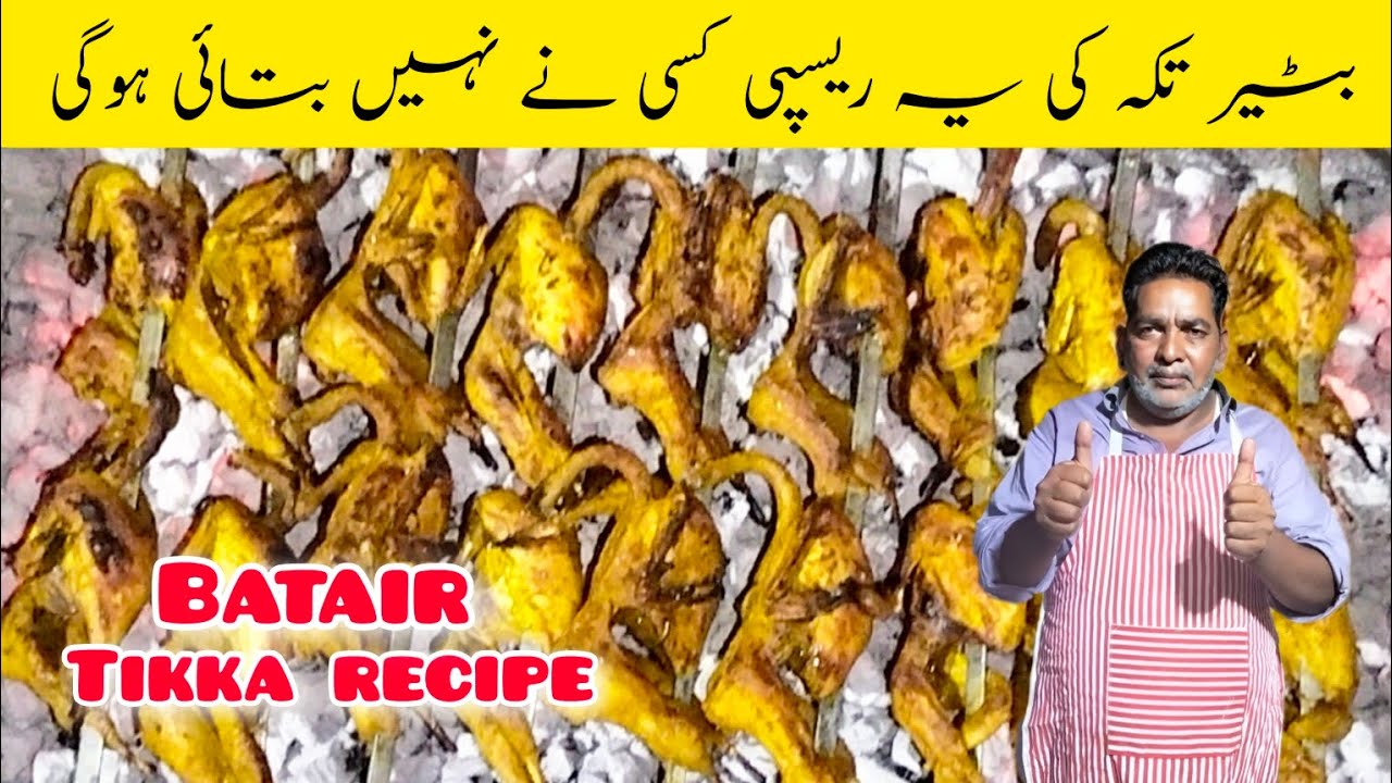 Batair Tikka | Commercial Batair Tikka recipe | baba sardar food - YouTube