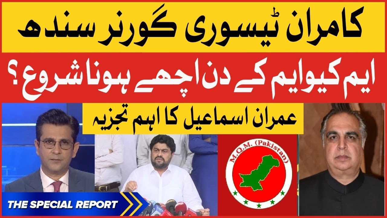 Kamran Tessori Is The New Governor Sindh | Imran Ismail Analysis | MQM ...