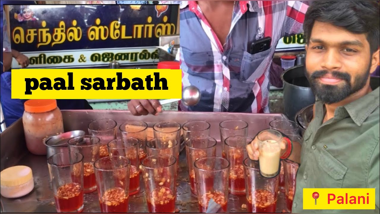 Palani paal sarbath | பால் சர்பத் | senthil store | food street ...