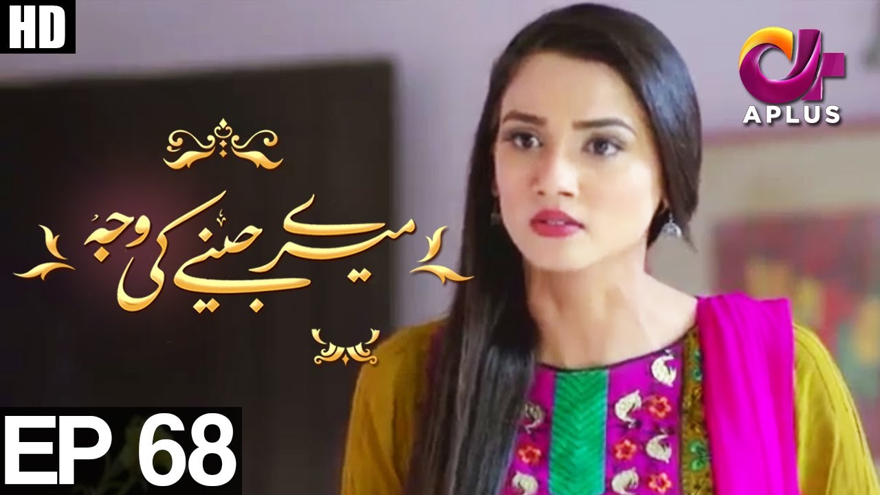 Meray Jeenay Ki Wajah - EP 68 | A Plus Drama | Bilal Qureshi, Hiba Ali ...