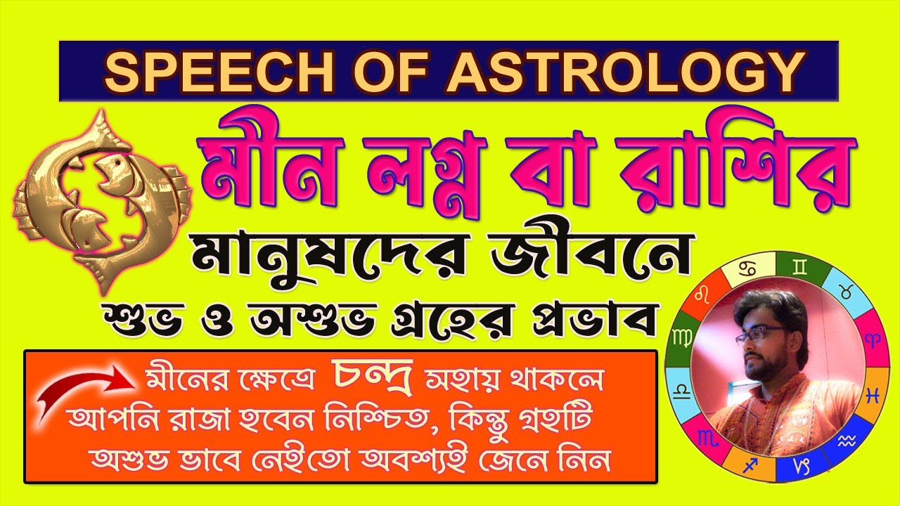 Pisces's Auspicious Inauspicious Planets || Pisces Ascendant || Meen ...