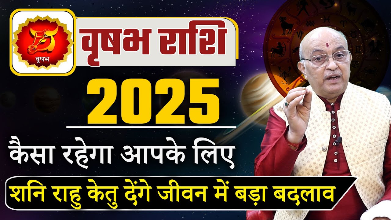 वृष राशि वार्षिक राशिफल 2025 ll Vrish Rashi Yearly 2025 ll Tauras ...