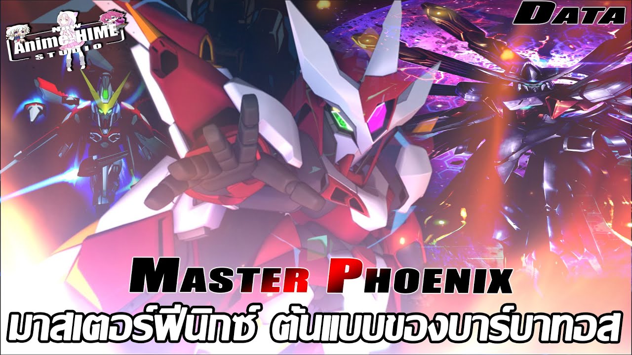 Data " Master Phoenix " มาสเตอร์ฟีนิกซ์ ต้นแบบของบาร์บาทอส 【Gundam Info ...