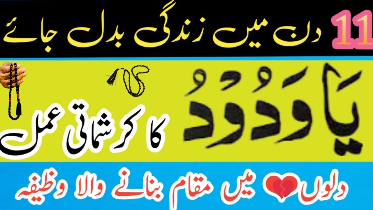 Ya Wadood Wazifa For Izaat Rizq Muhabat /Allah Pak Ka Naam Ya Wadoodu ...