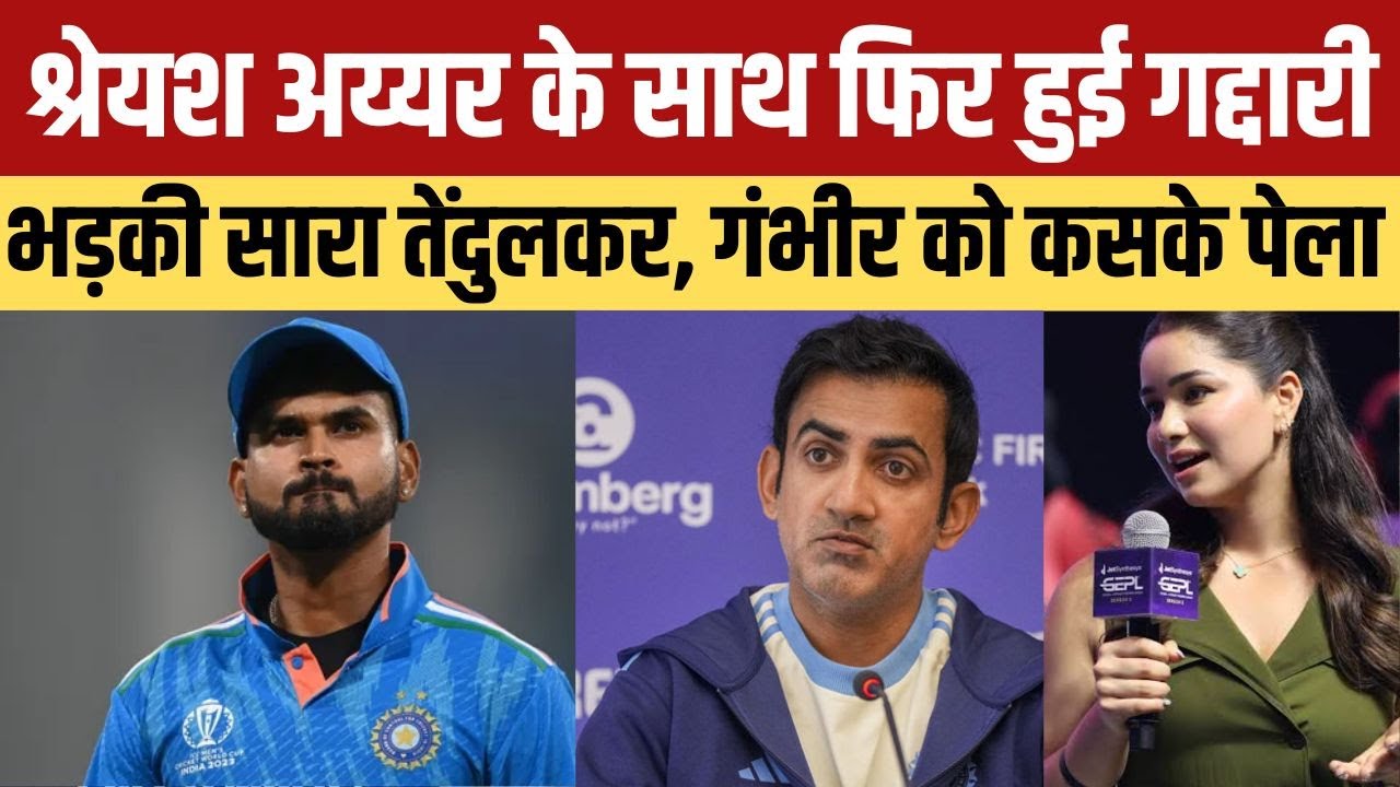 Shreyas Iyer career in trouble, Sara Tendulkar attacks Gautam Gambhir ...