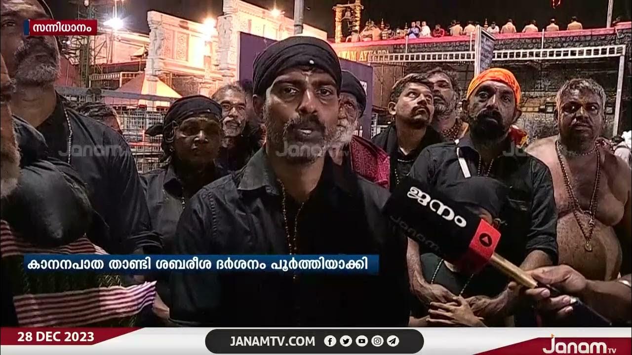 പതിവ് തെറ്റാതെ മല അരയ സമുദായത്തിൽ നിന്നുള്ള സ്വാമിമാർ ശബരീശ ദർശനം