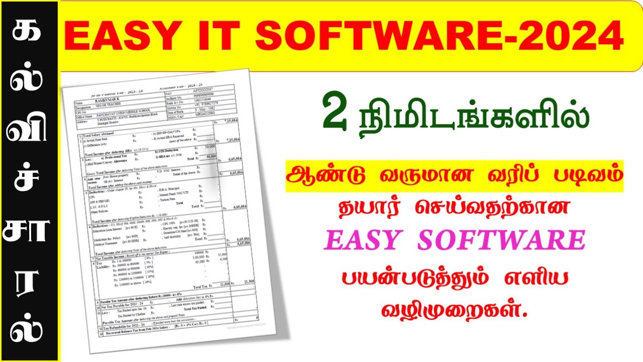 EASY IT SOFTWARE-ஆண்டு வருமான வரிப்படிவம் தயாரிக்க மிகவும் எளிய ...