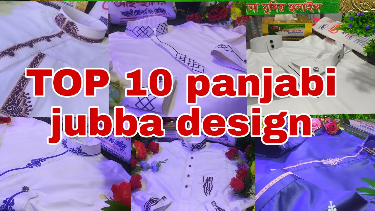 Kalarab Top 10 design for panjabi jubba 2023| কলরবের টপ ডিজাইন দেখুন ...
