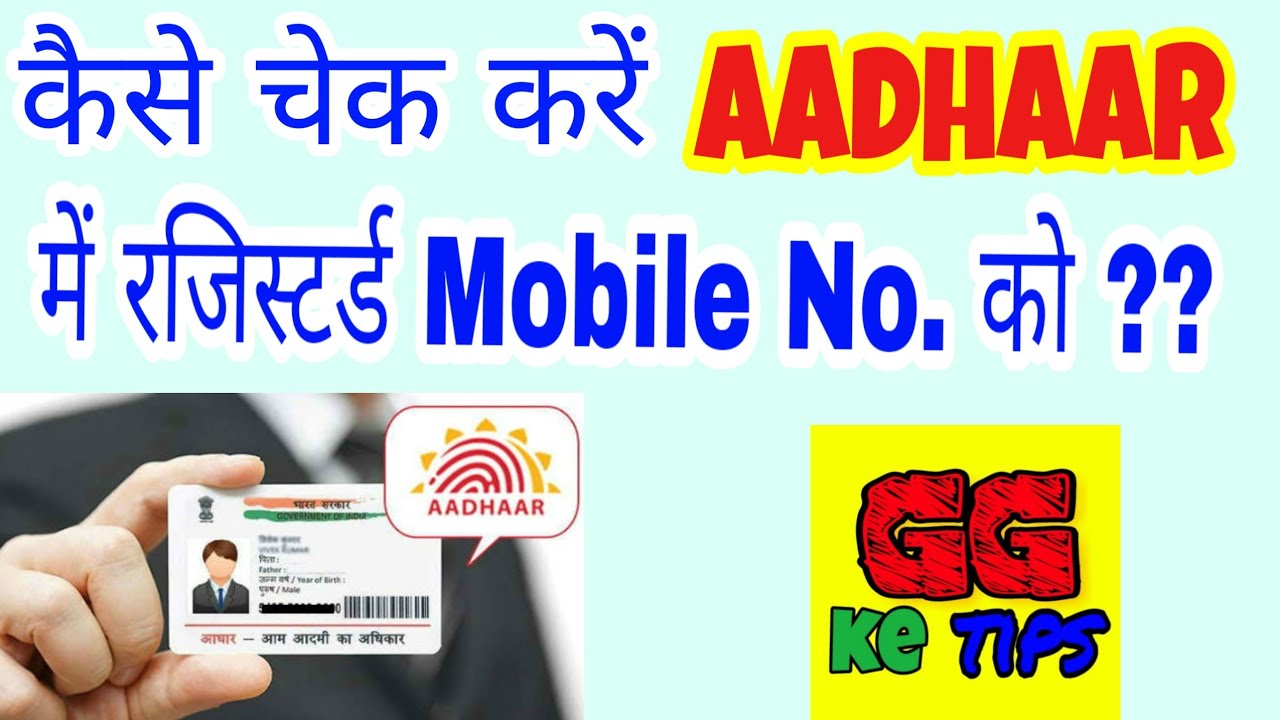 How To Check Mobile No Registered In Aadhaar YouTube how-to-check-mobile-no-registered-in-aadhaar-youtube