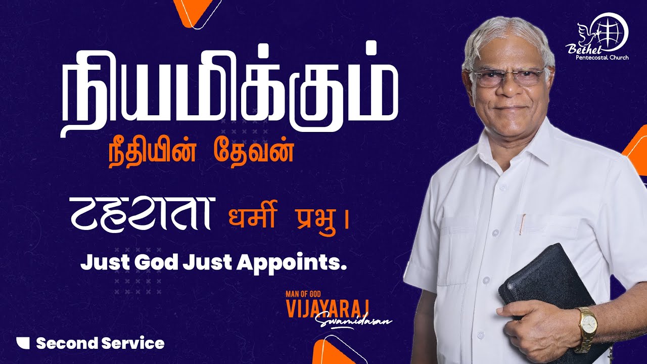 Sunday Second Service | 21st July, 2024 | Pastor Vijayaraj Swamidasan ...
