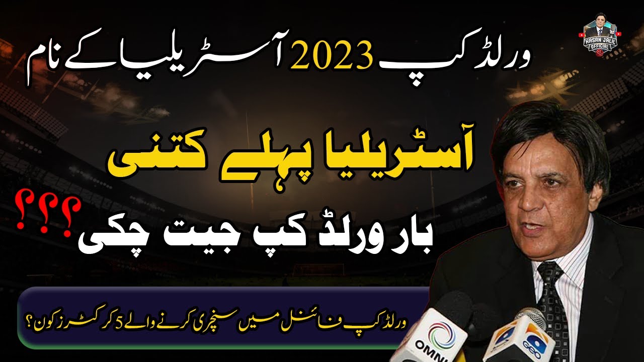 Australia Wins 6th World Cup 2023 | Hasan Jalil on Top Five Centurions ...