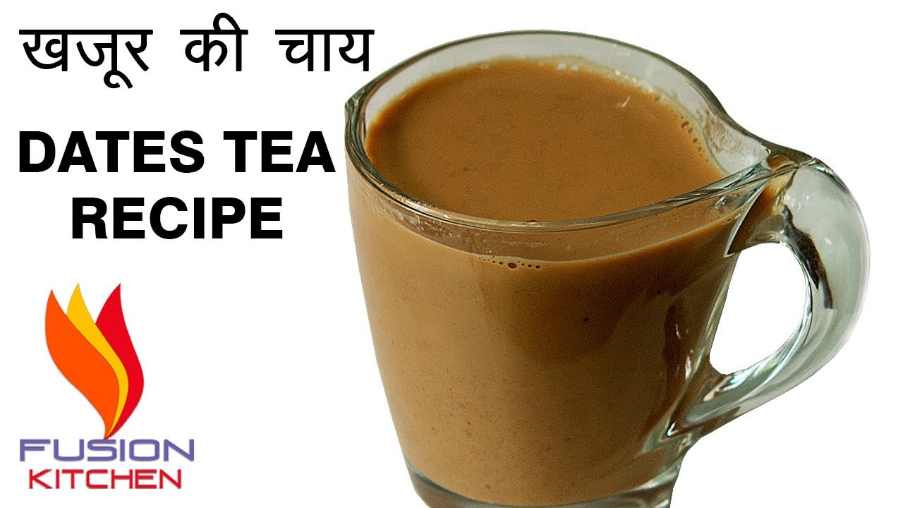 खजूर की चाय | Dates Tea Recipe | Khajoor Ki Chai | Chai Recipe | Khajur ...