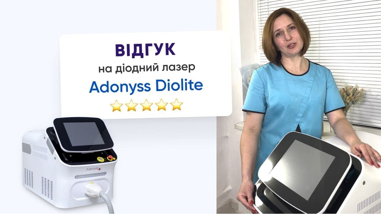Відгук на діодний лазер для епіляціїї Adonyss Diolite - YouTube