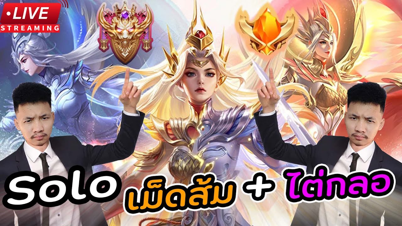 Rov : Solo Rank ไป Overlord แบบจริงจัง - YouTube
