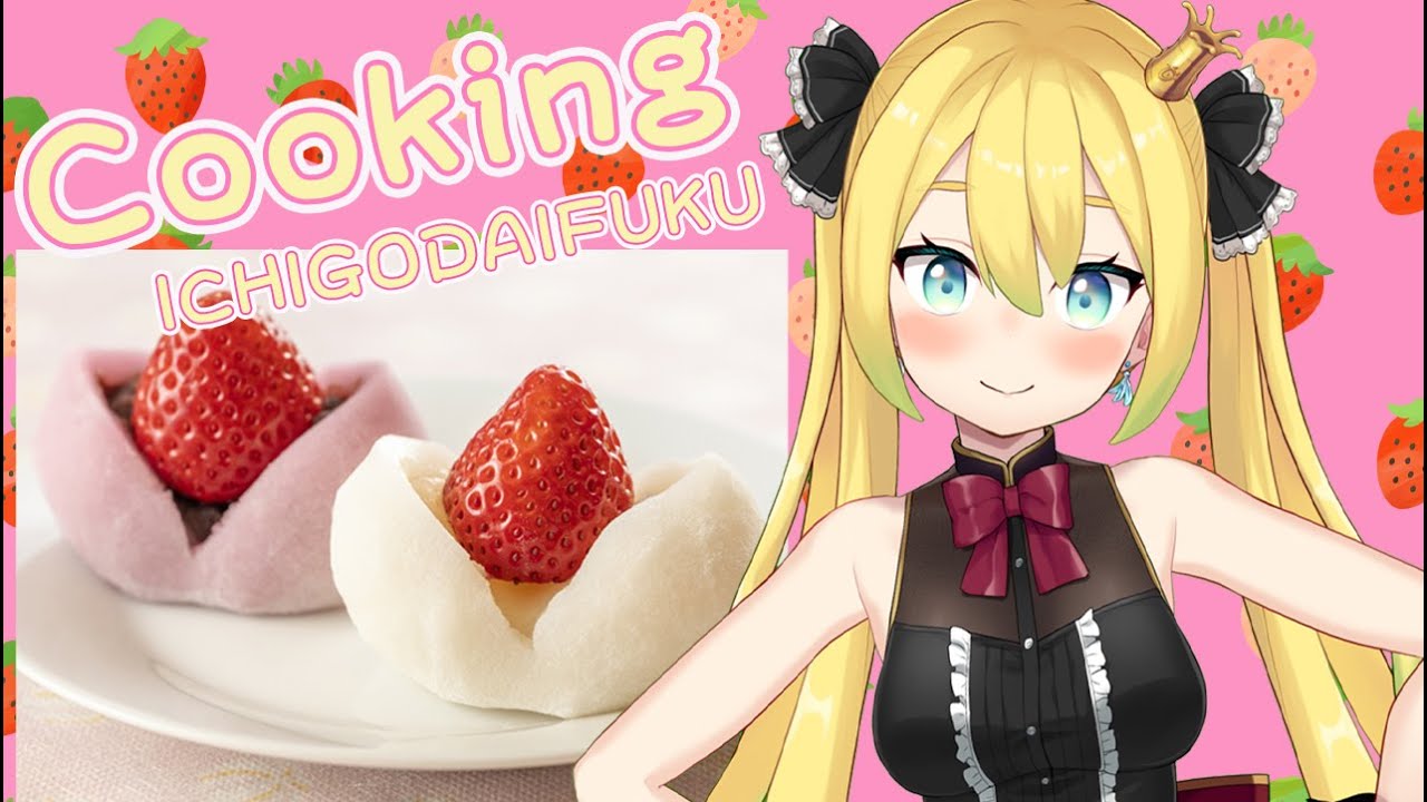 【#cooking 】ICHIGO DAIFUKU! いちご大福作るNA！料理Vtuber【#AmaouBanana】 - YouTube