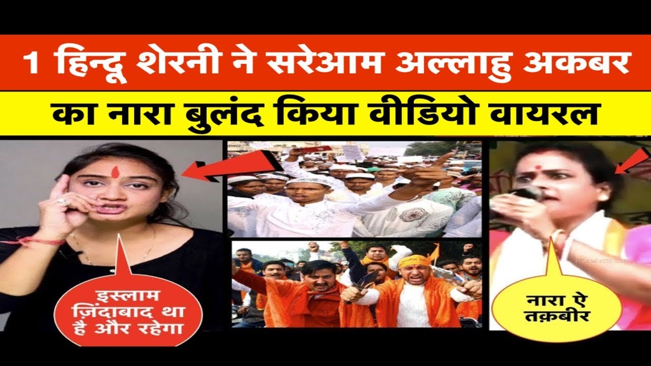 1 Hindu Sherni ne Allahu Akbar ka Naara Buland Kiya🇸🇦💪😍-Video Viral ...