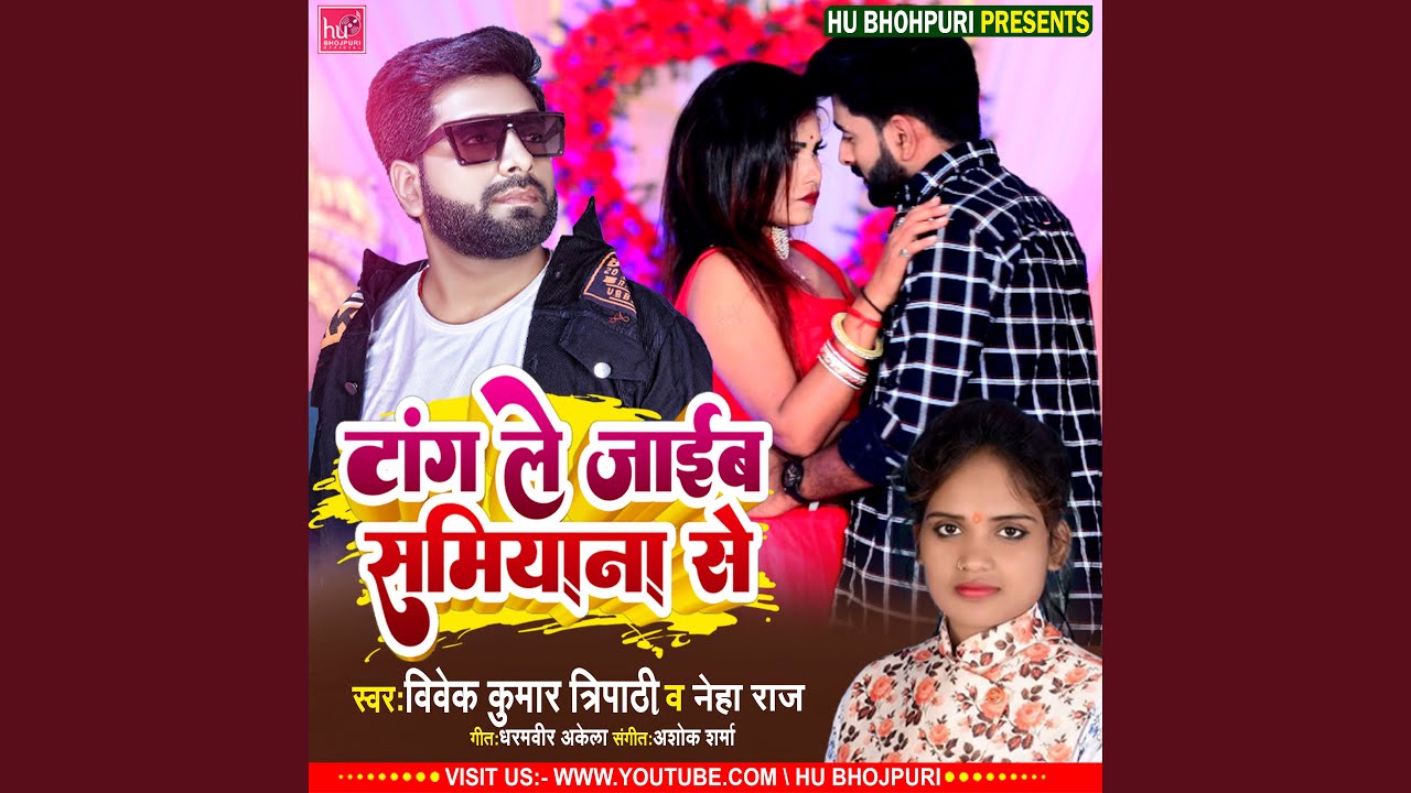 Tang Ke Le Jayeb Samiyana Se (Bhojpuri) - YouTube
