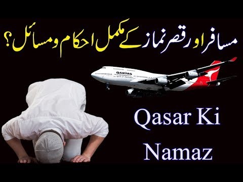 Qasar namaz || قصر نماز - YouTube