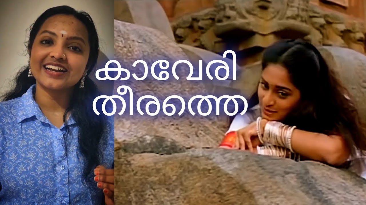 Kaaveri theerathe | Kaikkudanna nilavu | Kaithapram | Gireesh Puthanjeri - YouTube