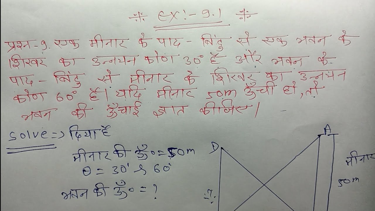 class 10 maths chapter 9 exercise 9.1 question 9 in hindi ll class 10th ...