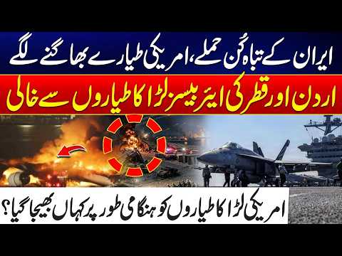 Iran US War: Jordan & Qatar Air Bases Empty? Gulf Air Bases Face New Security Challenges