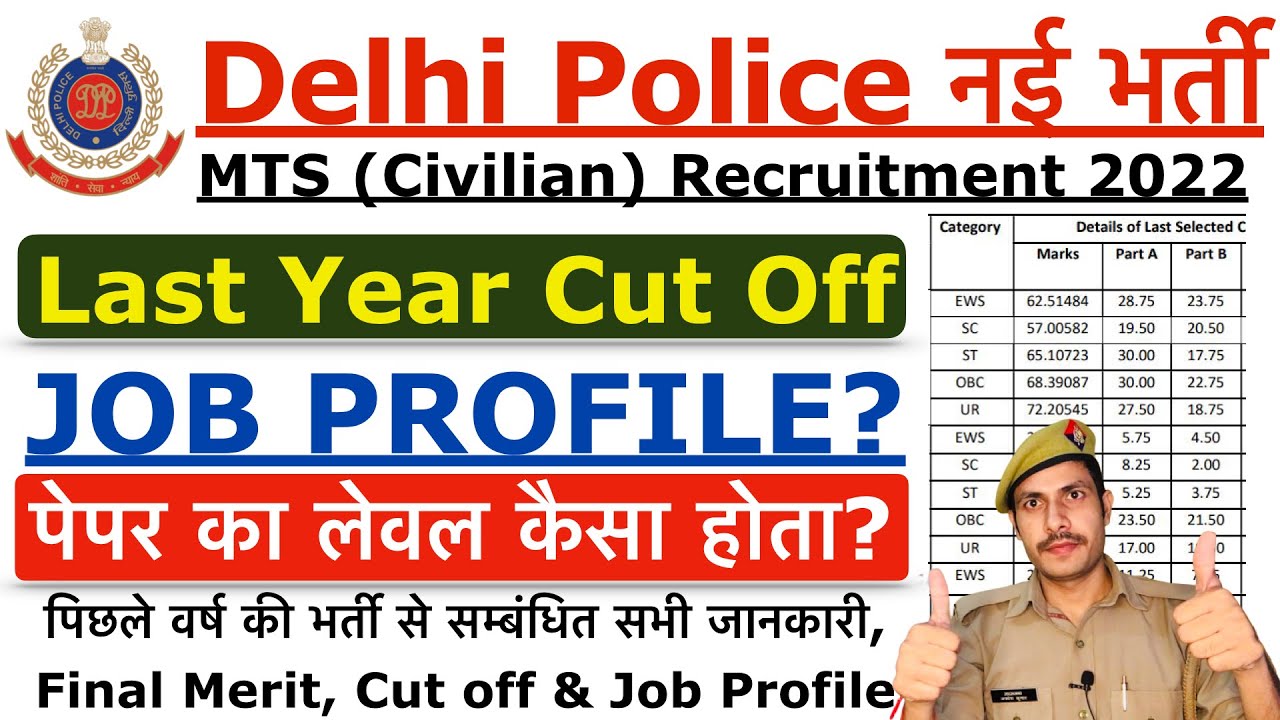 Delhi Police MTS Last Year Cut Off Delhi Police MTS Job Profile 2022 delhi-police-mts-last-year-cut-off-delhi-police-mts-job-profile-2022