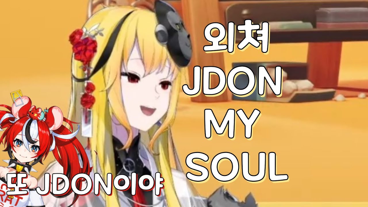 JDON을 이어나가는 자 - YouTube