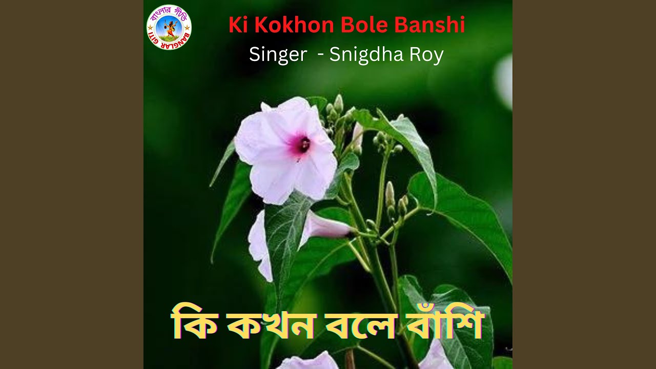 Ki Kokhon Bole Banshi (Bangla Song) - YouTube