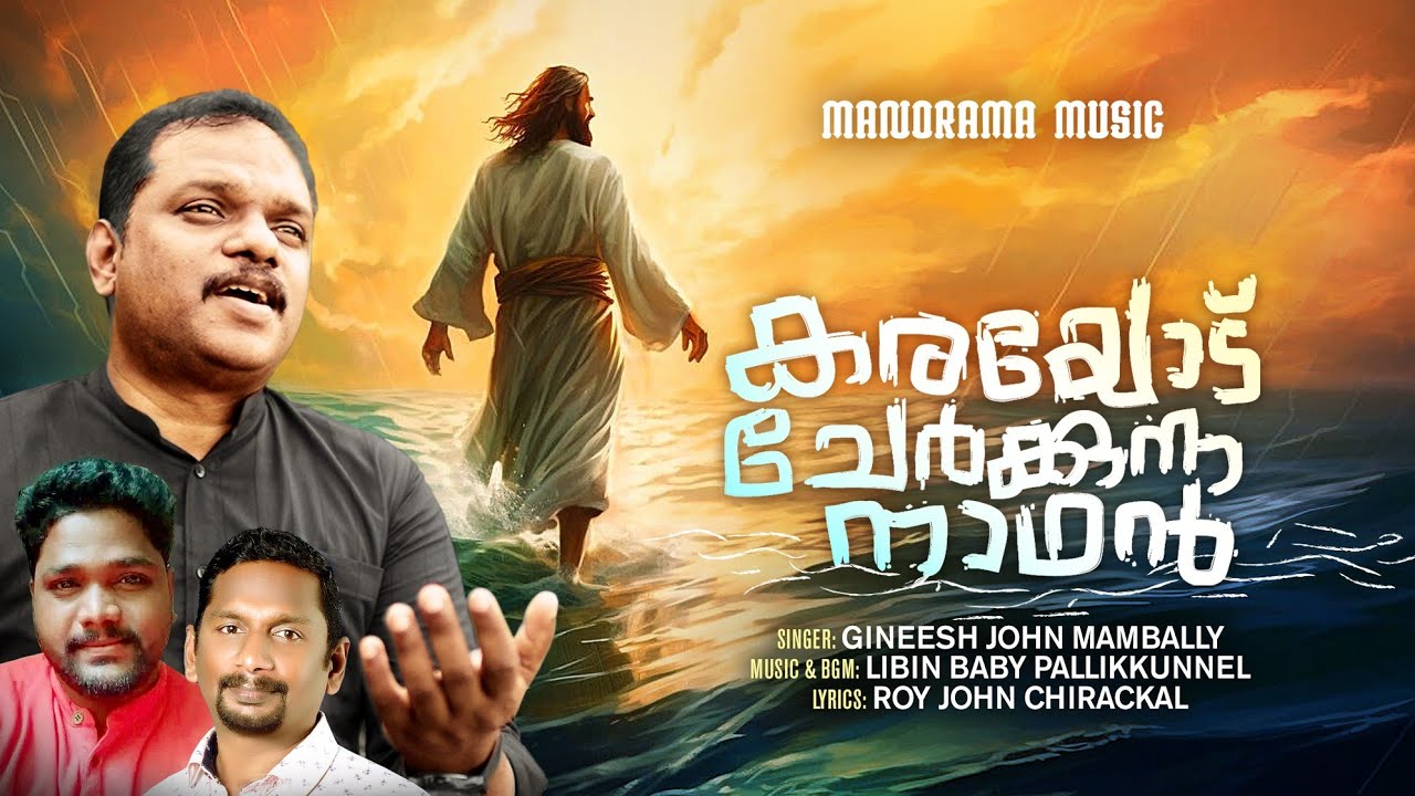 Karayodu Cherkkunna Nadhan | Gineesh John | Libin Baby | Roy John ...