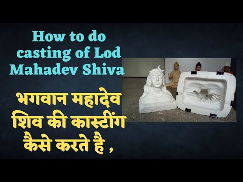 How to do casting of lord Mahadev Shiva भगवान महादेव शिव की कास्टिंग ...