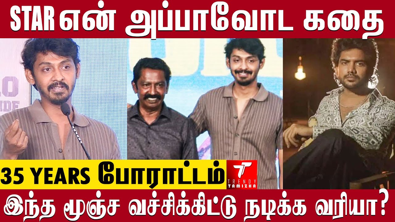 Star என் அப்பாவோட கதை 😲 Director Elan Emotional Speech at STAR Press ...
