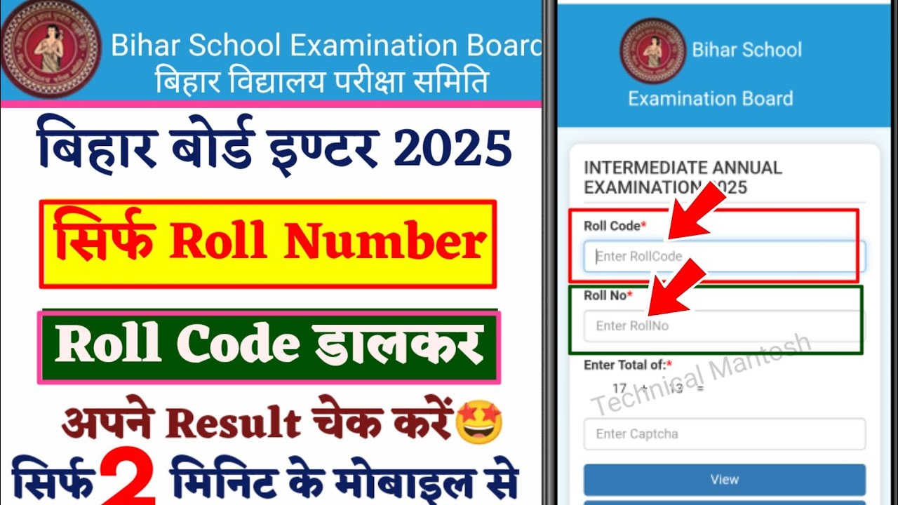 Bihar Board Inter Result 2025 | सिर्फ Roll Number Roll Code डालकर ...