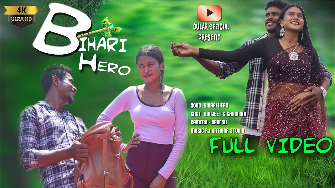 BIHARI HERO//NEW SANTALI VIDEO//2023 // RANJEET AND SHABNAM.TUDU ADITYA ...