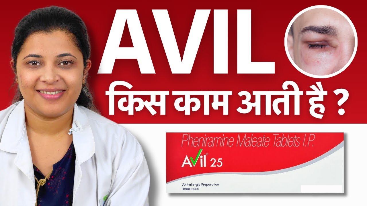 Avil 25 mg Tablet Uses & Side Effects, Precautions - एलर्जी की बेहतरीन ...