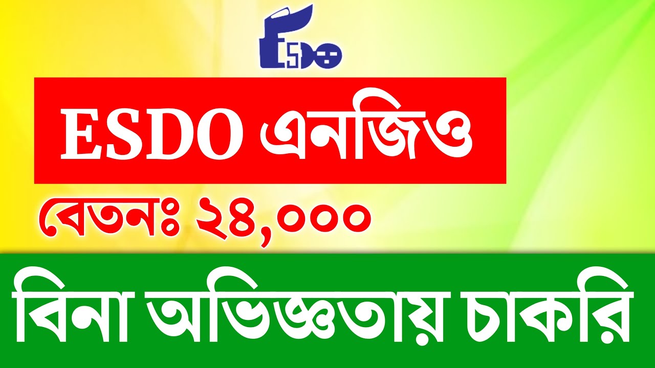 ২৪০০০ টাকা বেতনে বিনা অভিজ্ঞতায় ইএসডিও এনজিও নিয়োগ বিজ্ঞপ্তি ২০২২ ...