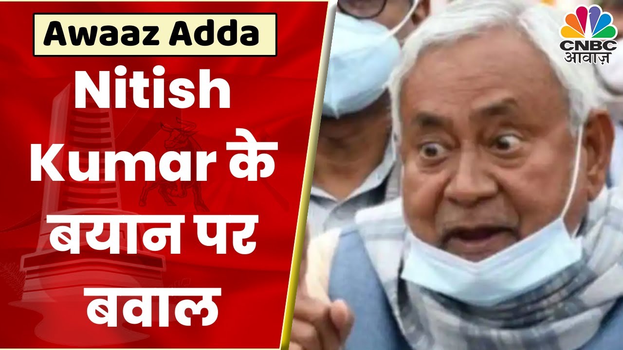 Bihar Alcohol Death Case: Nitish Kumar के बयान पर पूरे देश में बवाल ...