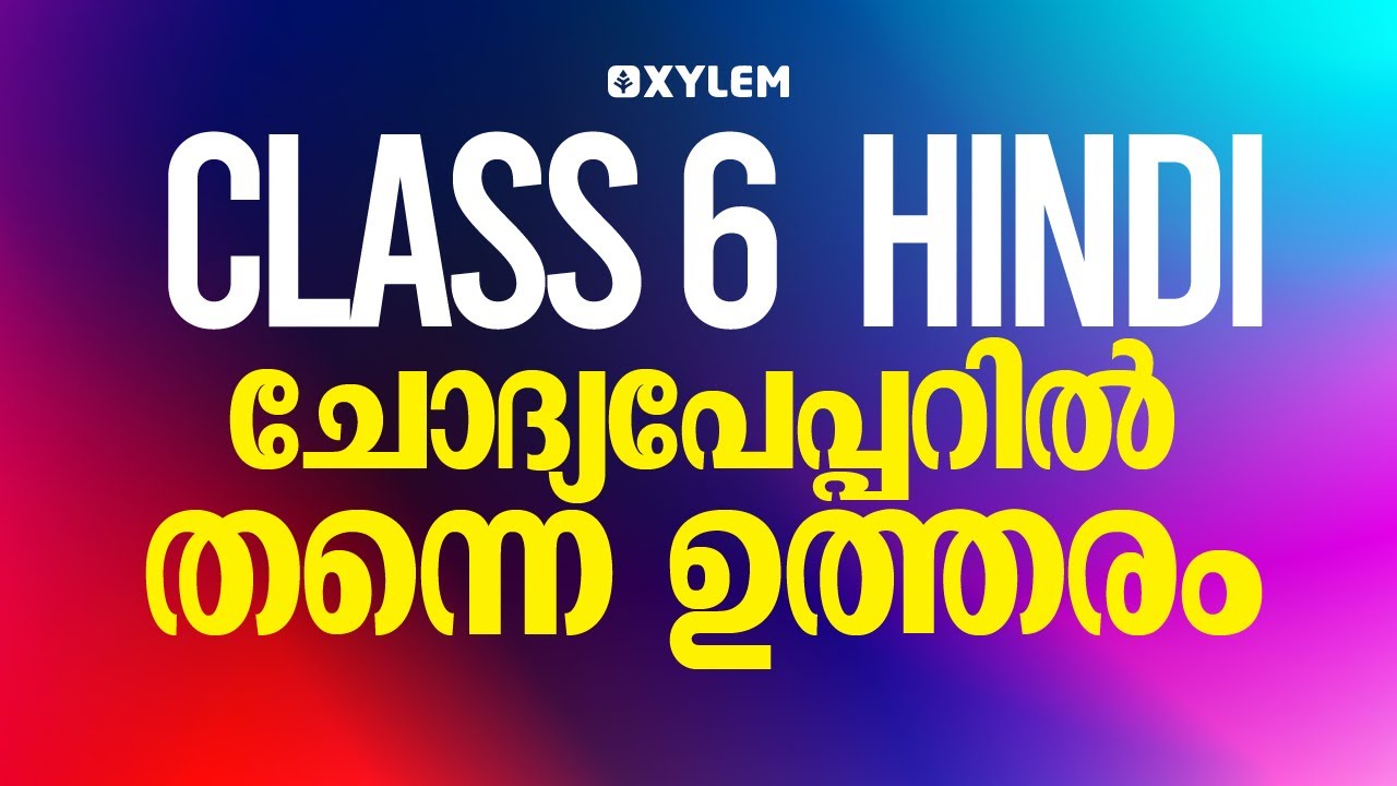 Class 6 HINDI - ചോദ്യപേപ്പറിൽ തന്നെ ഉത്തരം | Xylem Class 6 - YouTube