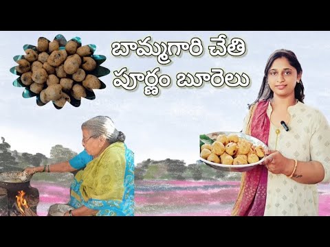Purnam Burelu In Telugu || Traditional Purnalu repice || - YouTube