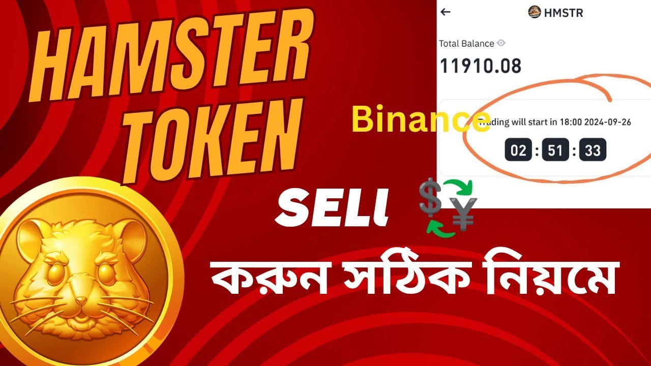 Hamster Kombat Token কিভাবে সেল করবেন | hamster token sell binance ...