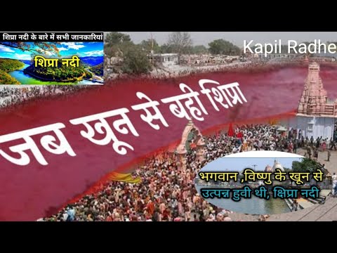 शिप्रा नदी, shipra nadi ujjain, Madhya pradesh, history of shipra river ...