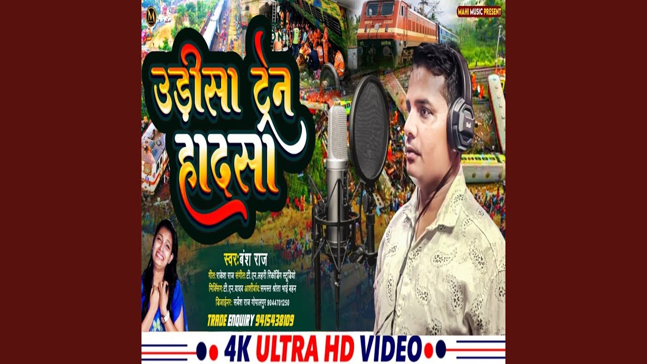 Udisa Train Hadsa - YouTube