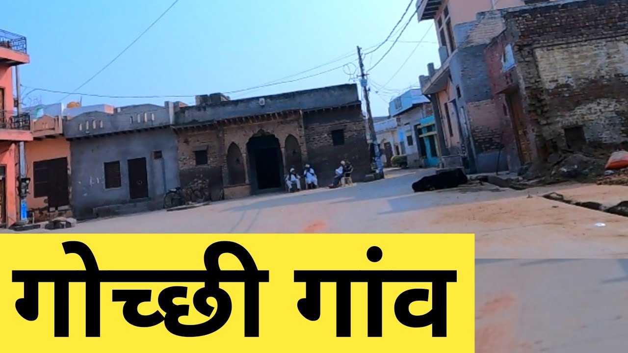 Gochhi Village | Gochhi Gaon | Gochhi Jhajjar | Gochhi Haryana ...