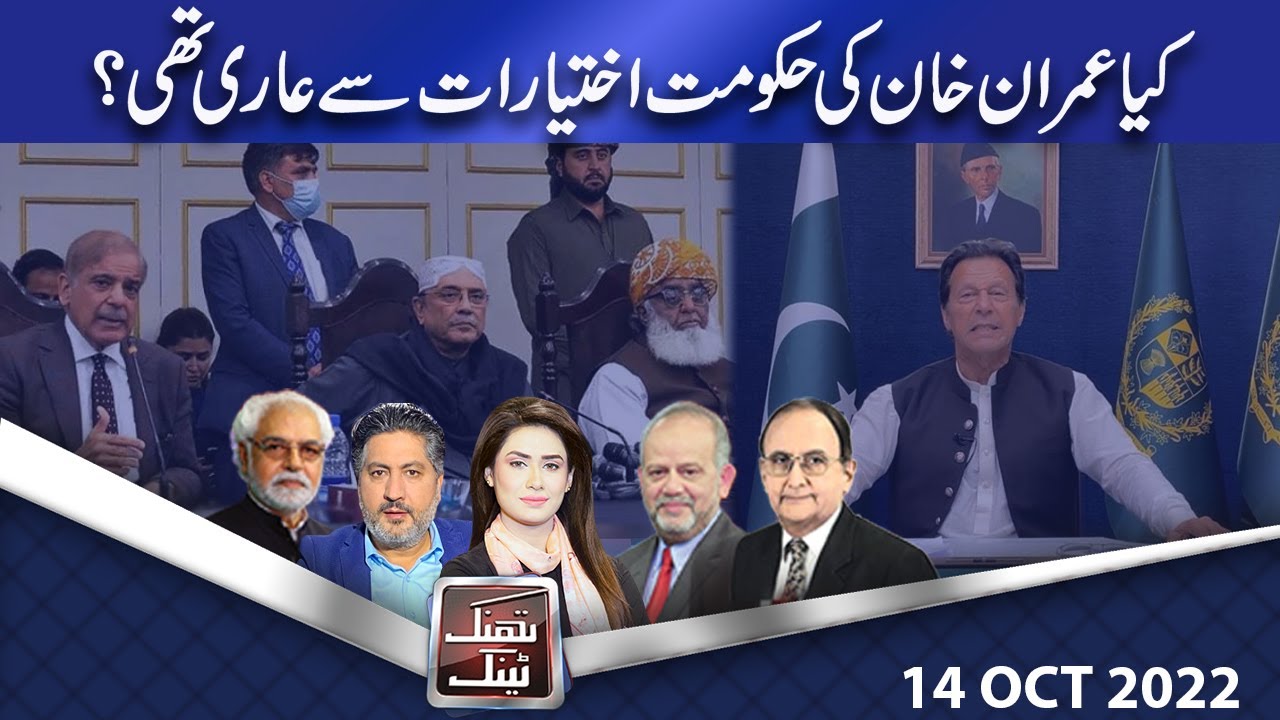Think Tank | Ayaz Amir | Rasheed Safi | Dr. Hasan Askari | Salman Ghani ...