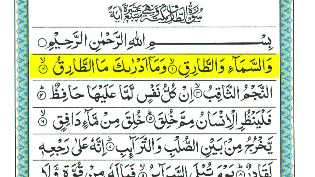 Surah Tariq Highlighted | Surah At-Tariq | Quran Karim | By Shaikh Atta ...